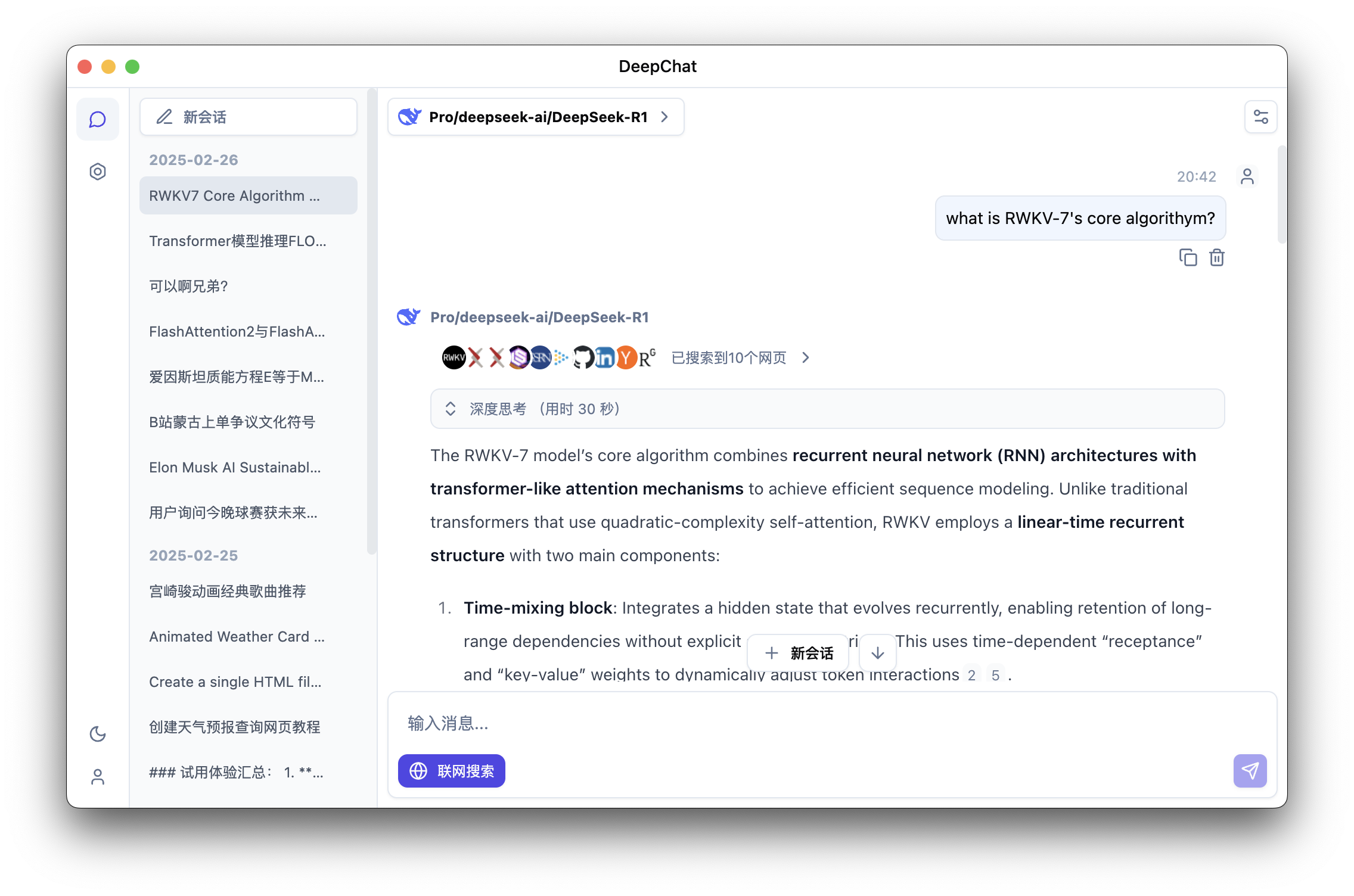 DeepChat - 你的智能伙伴