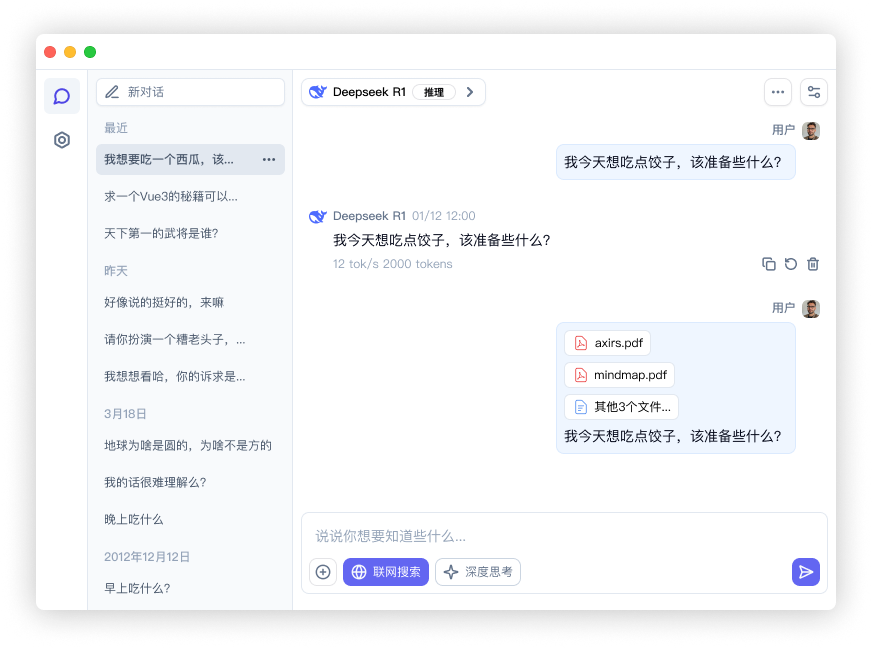 DeepChat - 你的智能伙伴